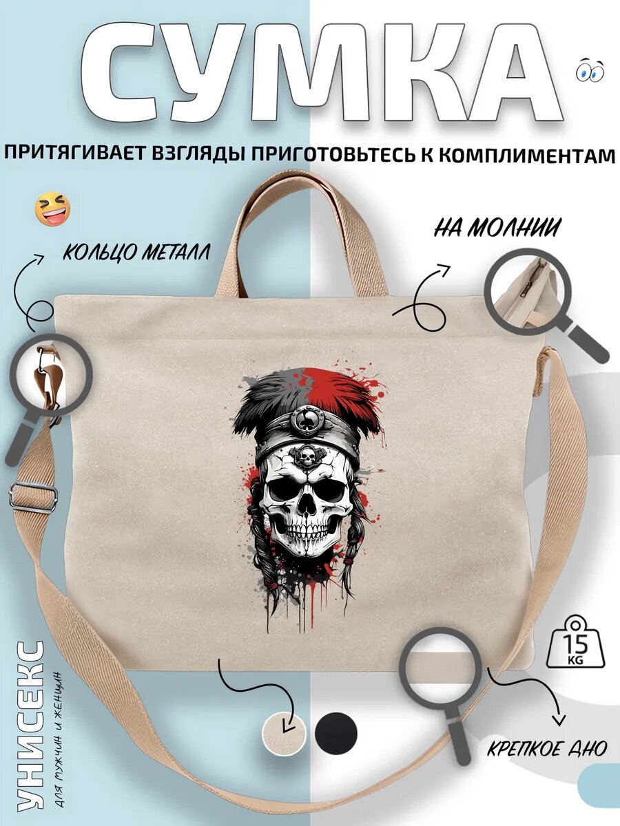 Сумка шоппер  Череп готика воин