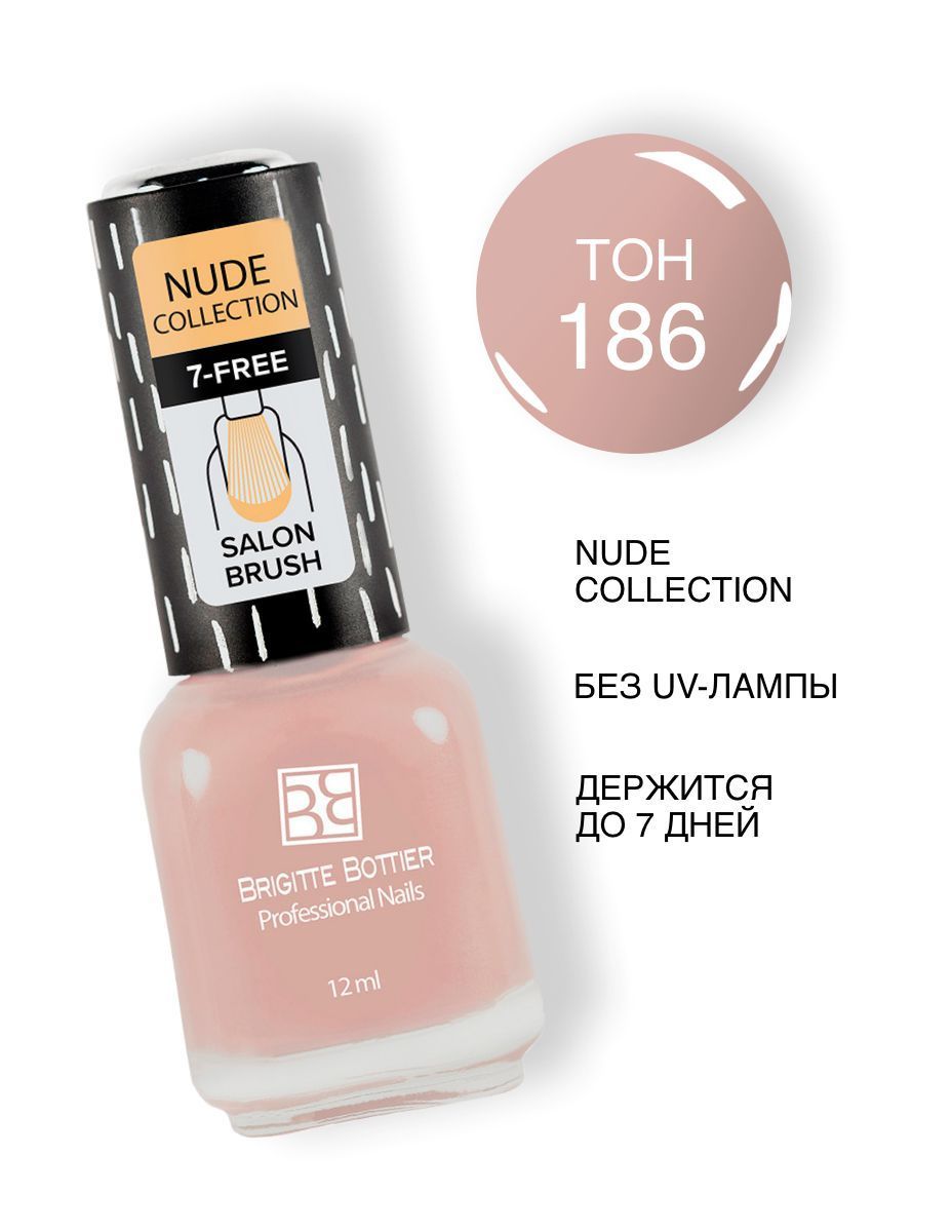 Лак Для Ногтей Нюдовый Brigitte Bottier Nude Collection № 186, 12 мл
