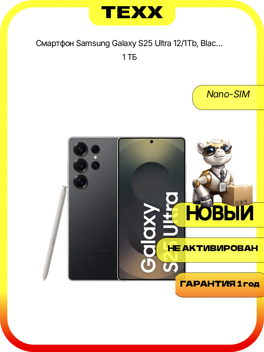 Смартфон Samsung Galaxy S25 Ultra 12/1Tb, Black Titan, Dual: nanoSim+Esim