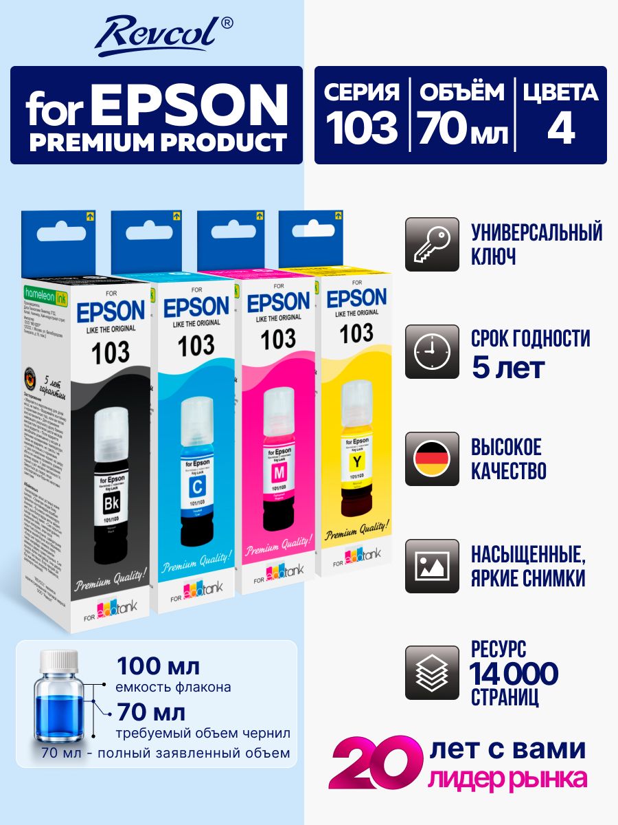 Чернила краска для принтера Еpson 103 003 101 104 комплект 4 цвета new