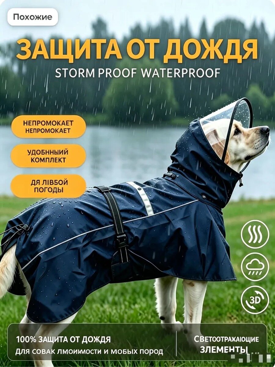 Светоотражающий дождевик-ветровка для собак. Универсальная одежда для чихуахуа, корги, бордер-колли и лабрадора