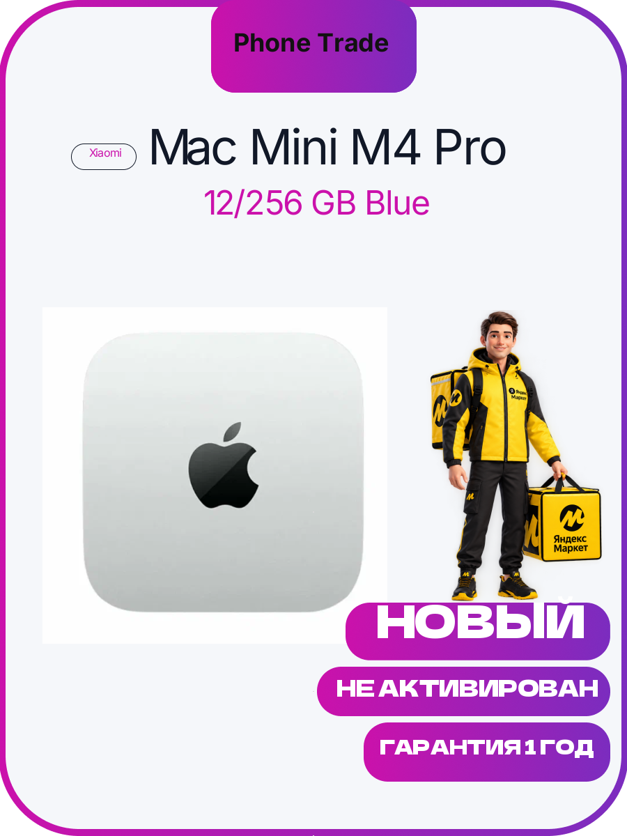 Apple Mac Mini (M4 Pro, 12 CPU, 16 GPU, 24/512GB) MCX44 Серебристый
