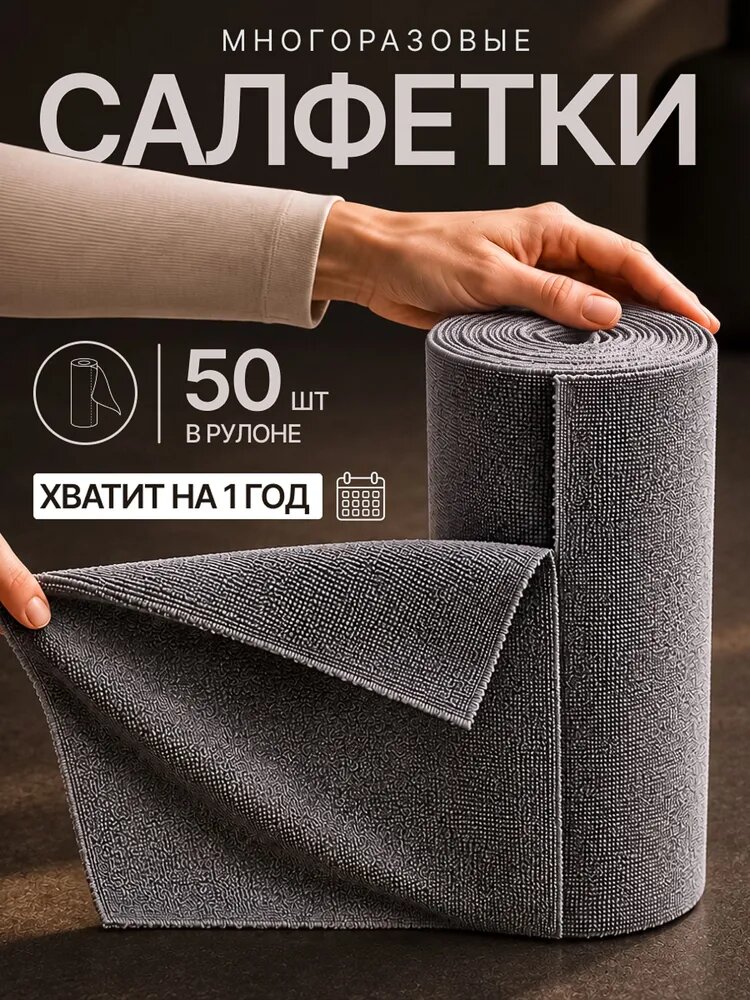 Салфетки для уборки в рулоне, тряпки для кухни, тряпки для уборки, 50 шт