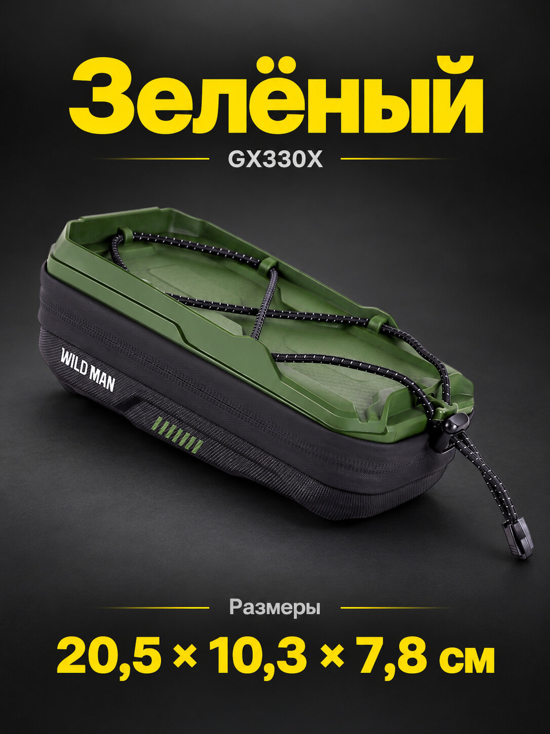 Велосумка на руль WILD MAN GX330X, 0,6 л, быстросъёмная, с держателем телефона, зеленая