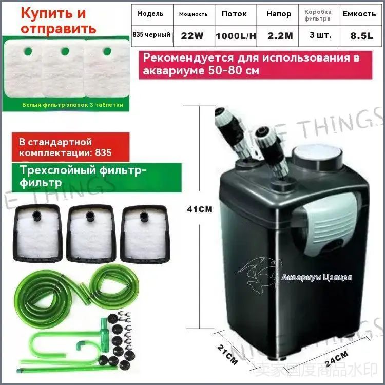 Внешний фильтр-бочка jebo AP-835 silent black мощностью 22 Вт, 1000 л/ч, 3 корзины, полный комплект фитингов, встроенная губка, подходит для аквариума диаметром 50-80 см