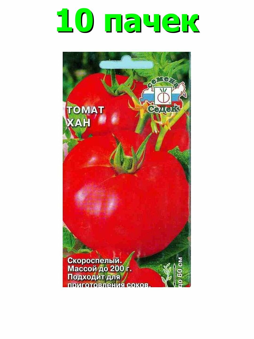 Семена Томат Хан, низкорослый, СеДеК, 1 пачка - 0.2г семян