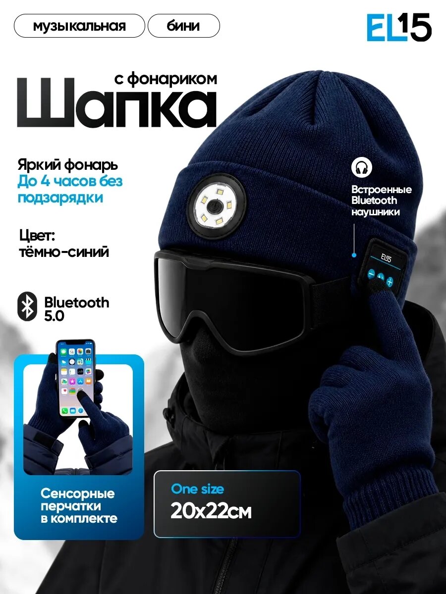 Шапка-бини осень-зима2026-2027 для мужчин