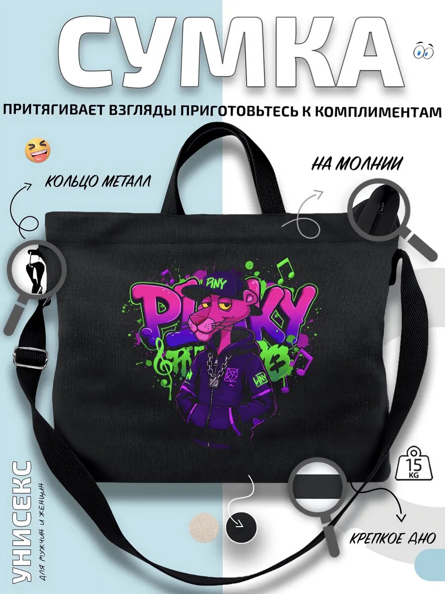 Сумка шоппер  Розовая Пантера хип хоп музыка