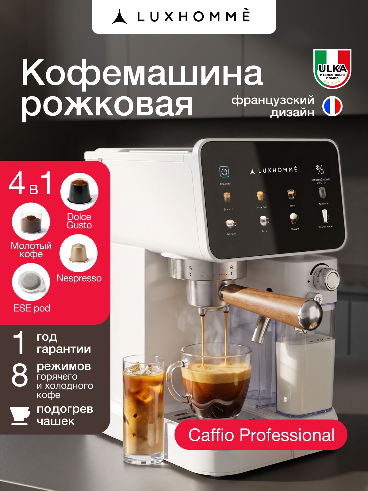 Кофемашина рожковая и капсульная с капучинатором кофеварка Caffio Professional