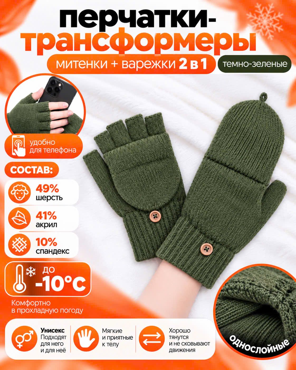 Митенки HENU для мужчин и женщин
