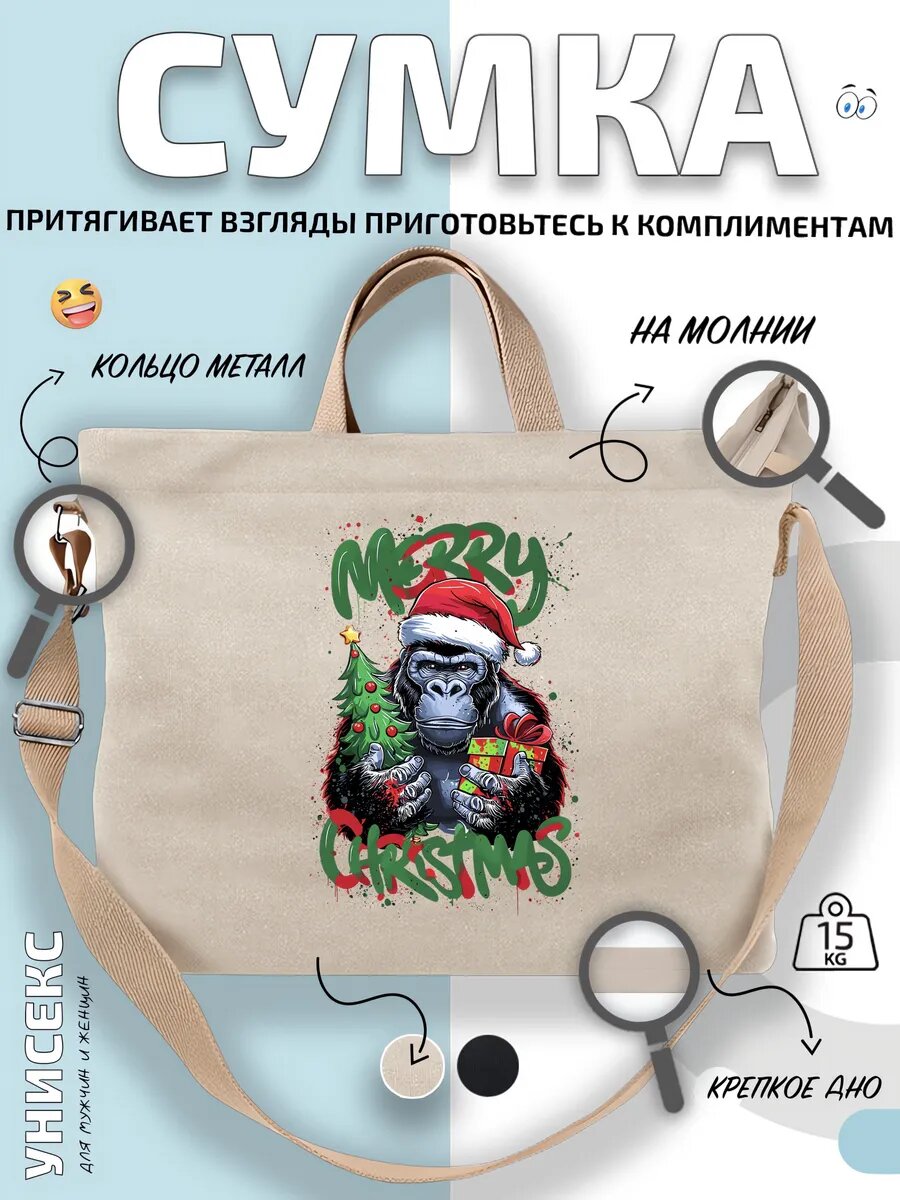Сумка шоппер  Горилла Santa Claus Праздник