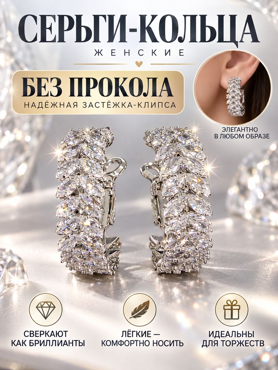 Моносерьга