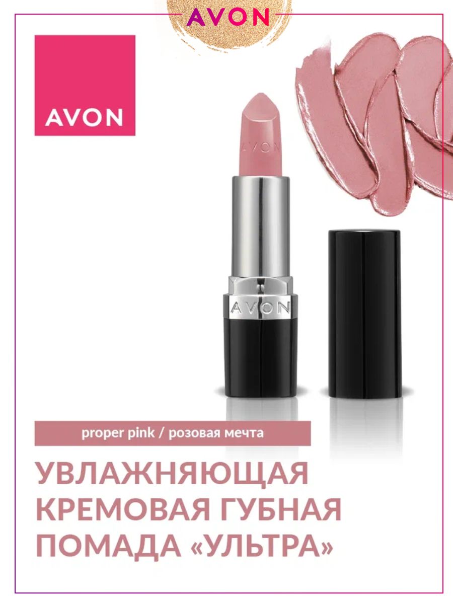 Сатиновая помада Ультра для макияжа губ Розовая мечта/Proper Pink