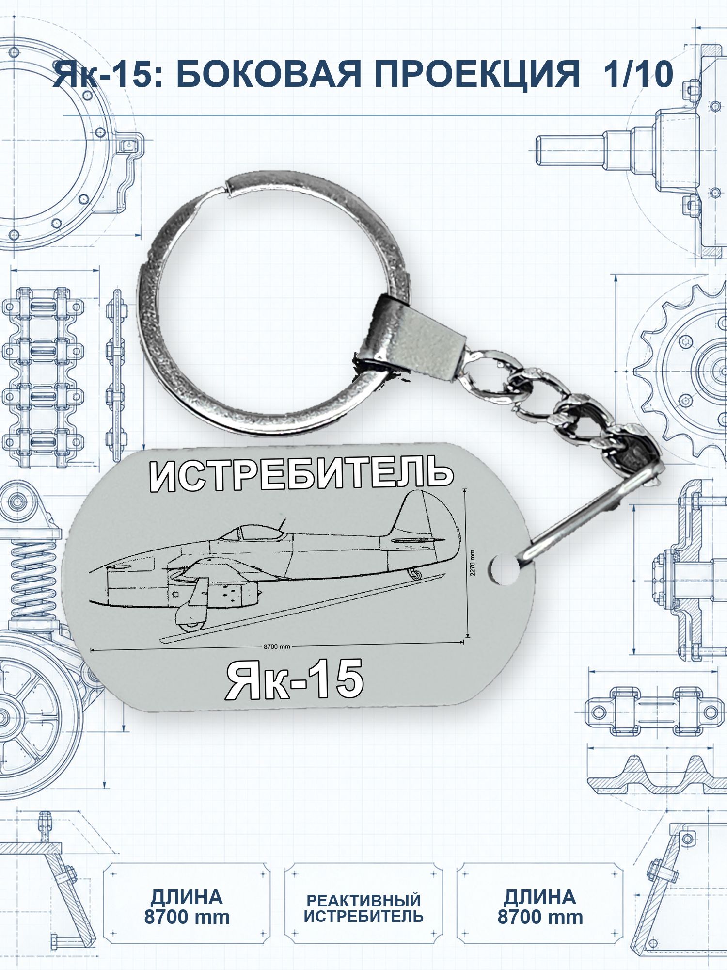 Брелок