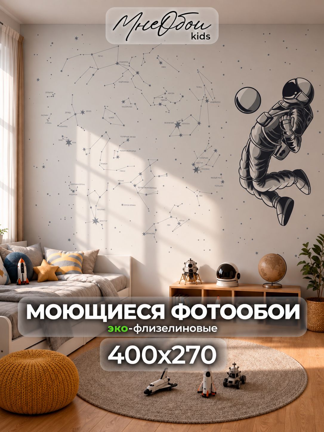 Фотообои на стену в детскую 3d 400х270 (ШхВ) фото обои для мальчика, космос