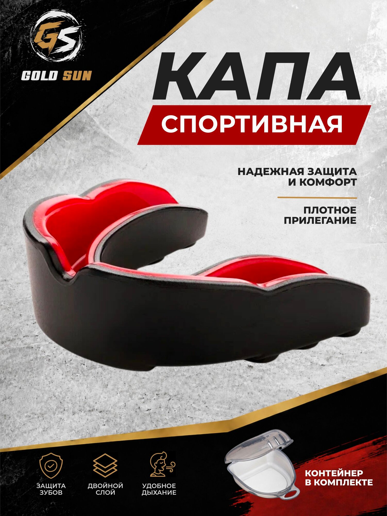 Капа боксерская взрослая одночелюстная спортивная для зубов — капы защитные