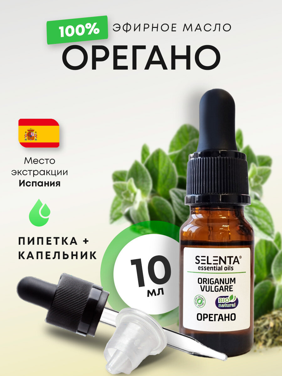 Эфирное масло Орегано / Орегано 100% Натуральное / 10 мл.