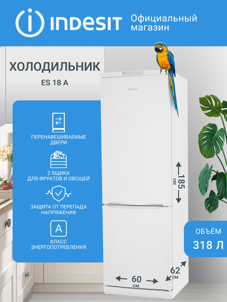 Холодильник Indesit ES 18 A двухкамерный, белый, 339 л, 60x62x185 см, морозильник снизу