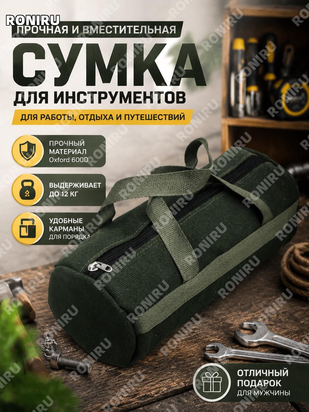 Сумка для инструментов строительная органайзер-переноска с карманами Oxford 600D до 12 кг для ремонта, дачи и авто