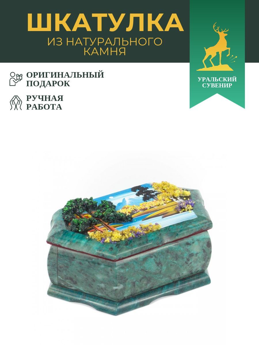 Шкатулка с рисунком "Осенний пейзаж" 17х10,5х7 см