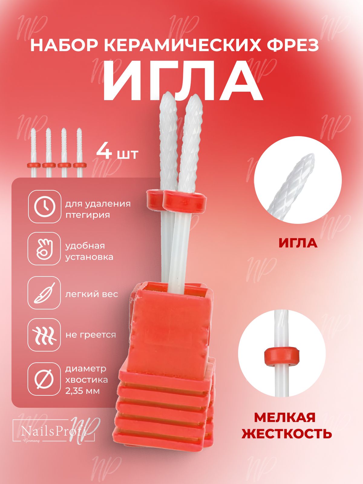 Фреза керамическая игла аппаратного маникюра и педикюра, кутикул, красная, 4 шт, тонкая обработка, NailsProfi