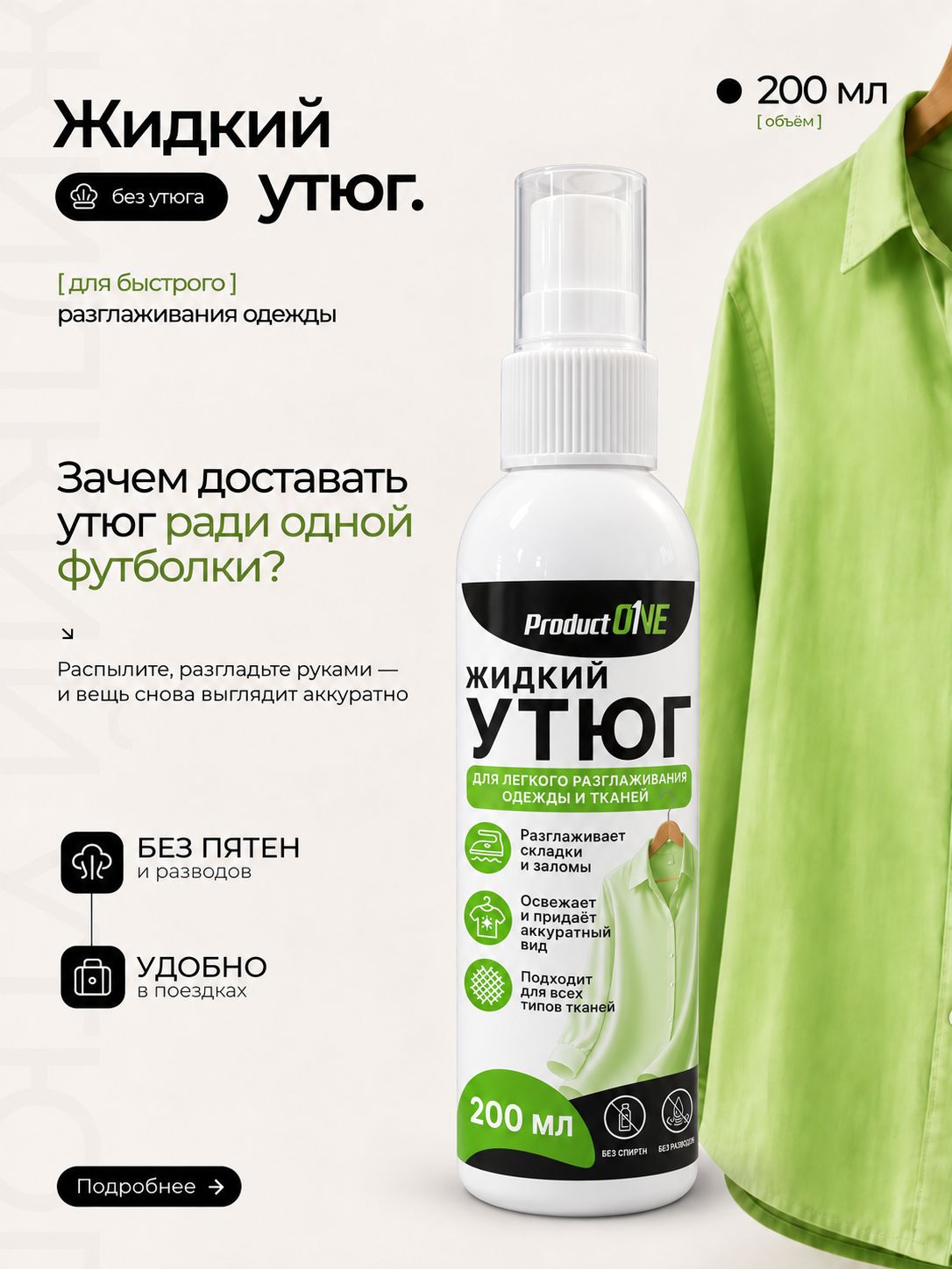 Спрей жидкий утюг антистатик рефрешер для одежды с запахом свежести, 200 мл