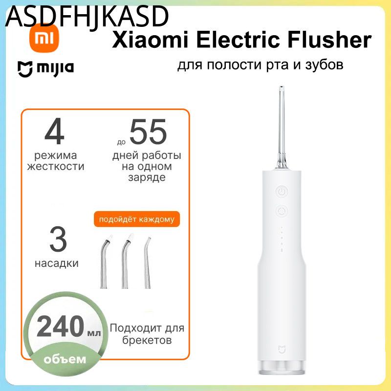 Ирригатор для полости рта Mijia Electric Flusher F300 (MEO703) 240 мл Общий импульсный поток, Белый