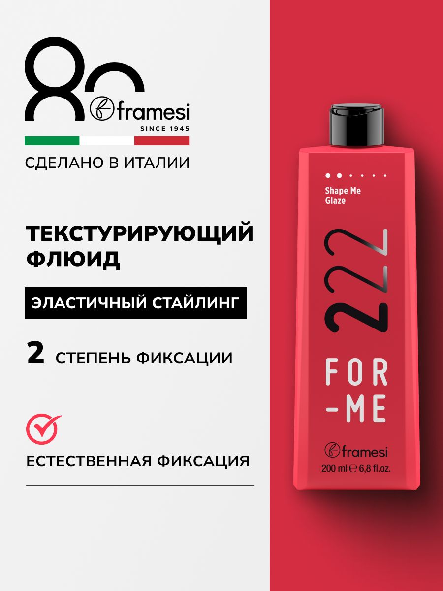 Framesi Текстурирующий флюид FOR-ME 222 SHAPE ME GLAZE, 200 мл