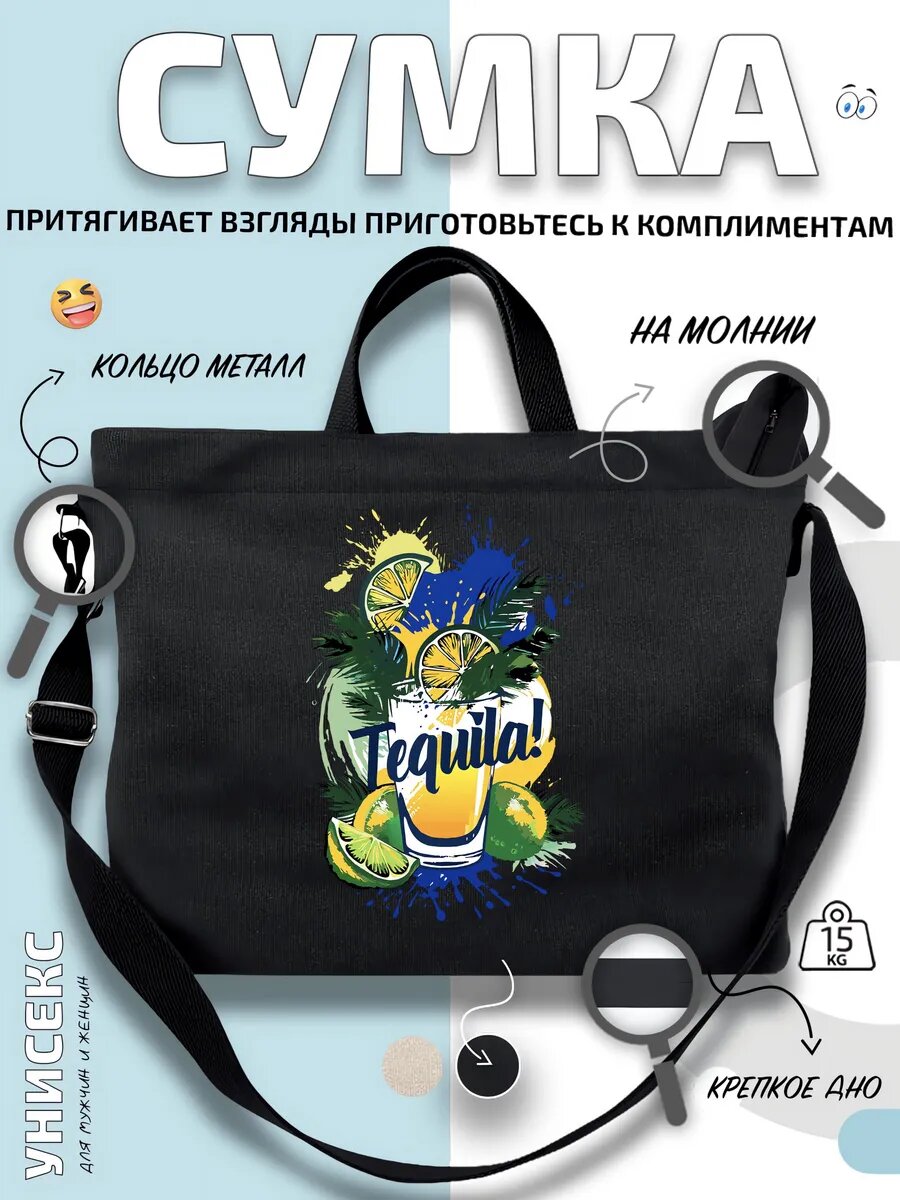 Сумка шоппер  Текила Коктейль Лайм