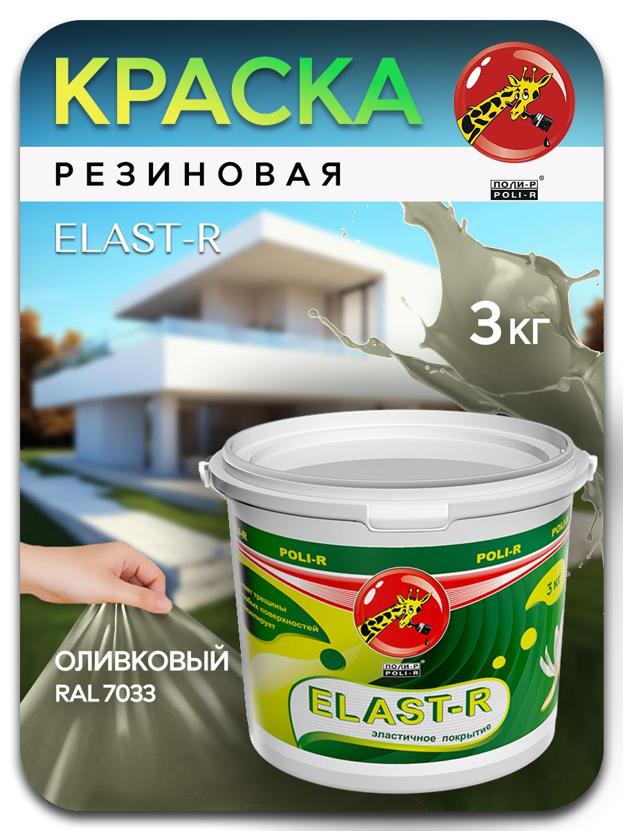 Эластичное покрытие Elast-R оливковый 3кг