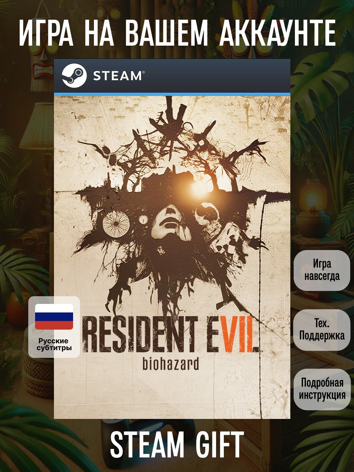 Resident Evil 7 Biohazard | Steam (PC) | Экшены | Цифровая версия