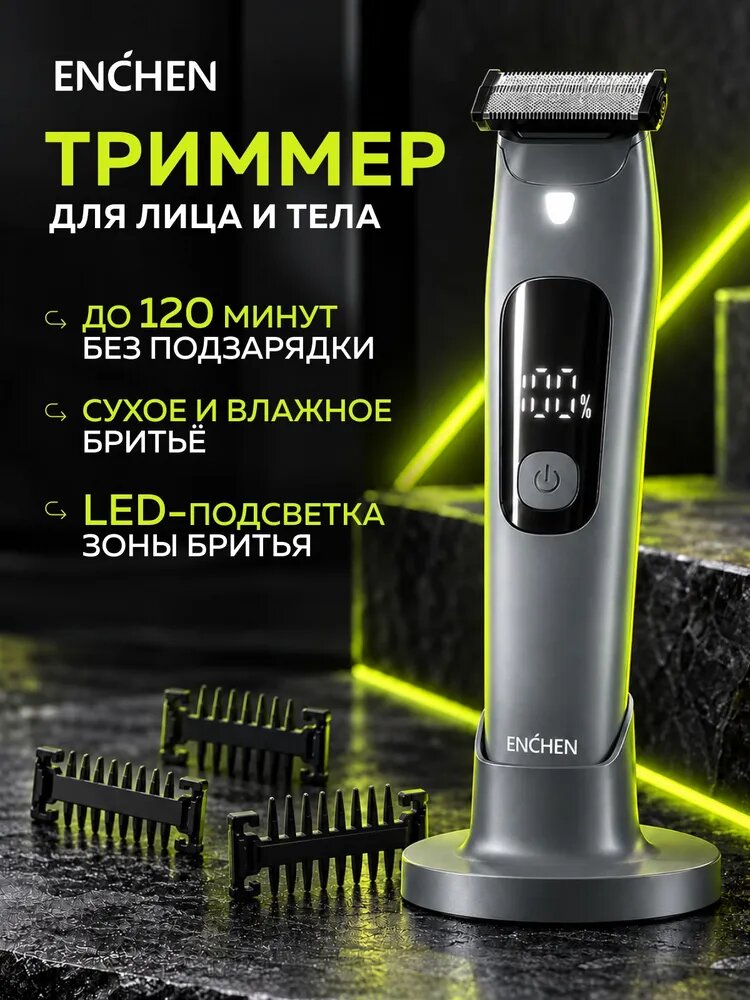 Триммер для интимной зоны мужской для бороды и тела аккумуляторный Enchen Spark 8