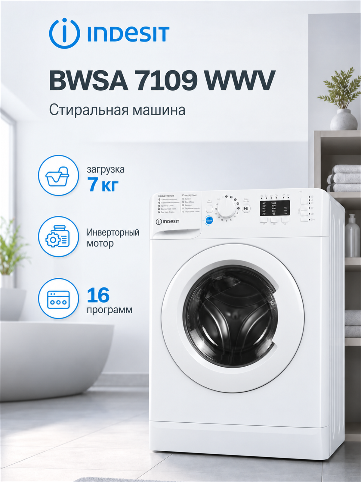 Стиральная машина узкая 7 кг Indesit BWSA 7109 WWV, с паром, инверторный двигатель, белая