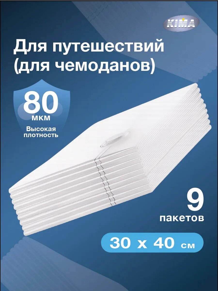 Вакуумные пакеты для одежды и хранения вещей