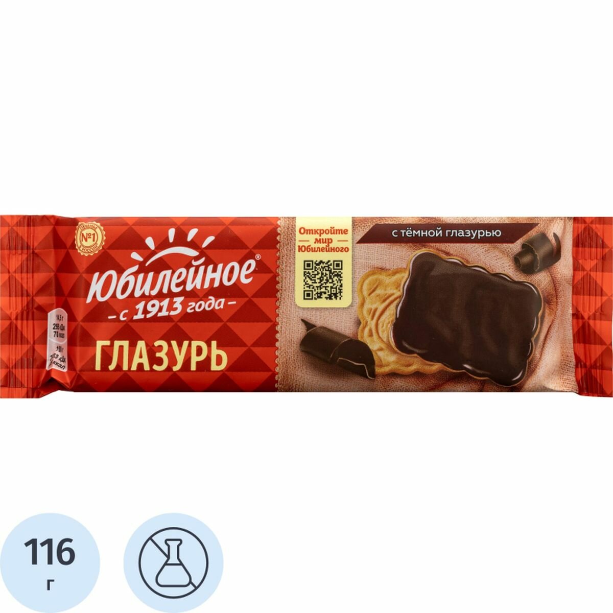 Печенье Юбилейное с шоколадной глазурью 130г, 1шт.