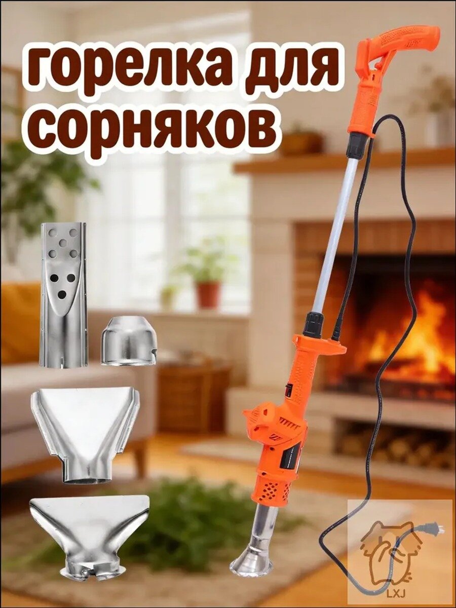Выжигатель сорняков оранжевый, вес 1103.99 г, 5 насадок и горелка в комплекте