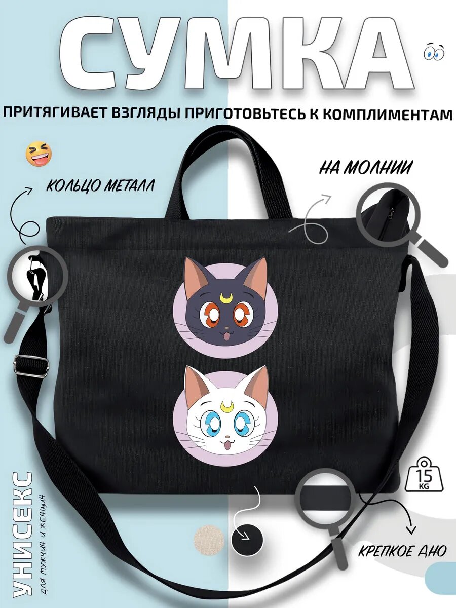 Сумка шоппер  Кот Сейлор Мун аниме в саванне