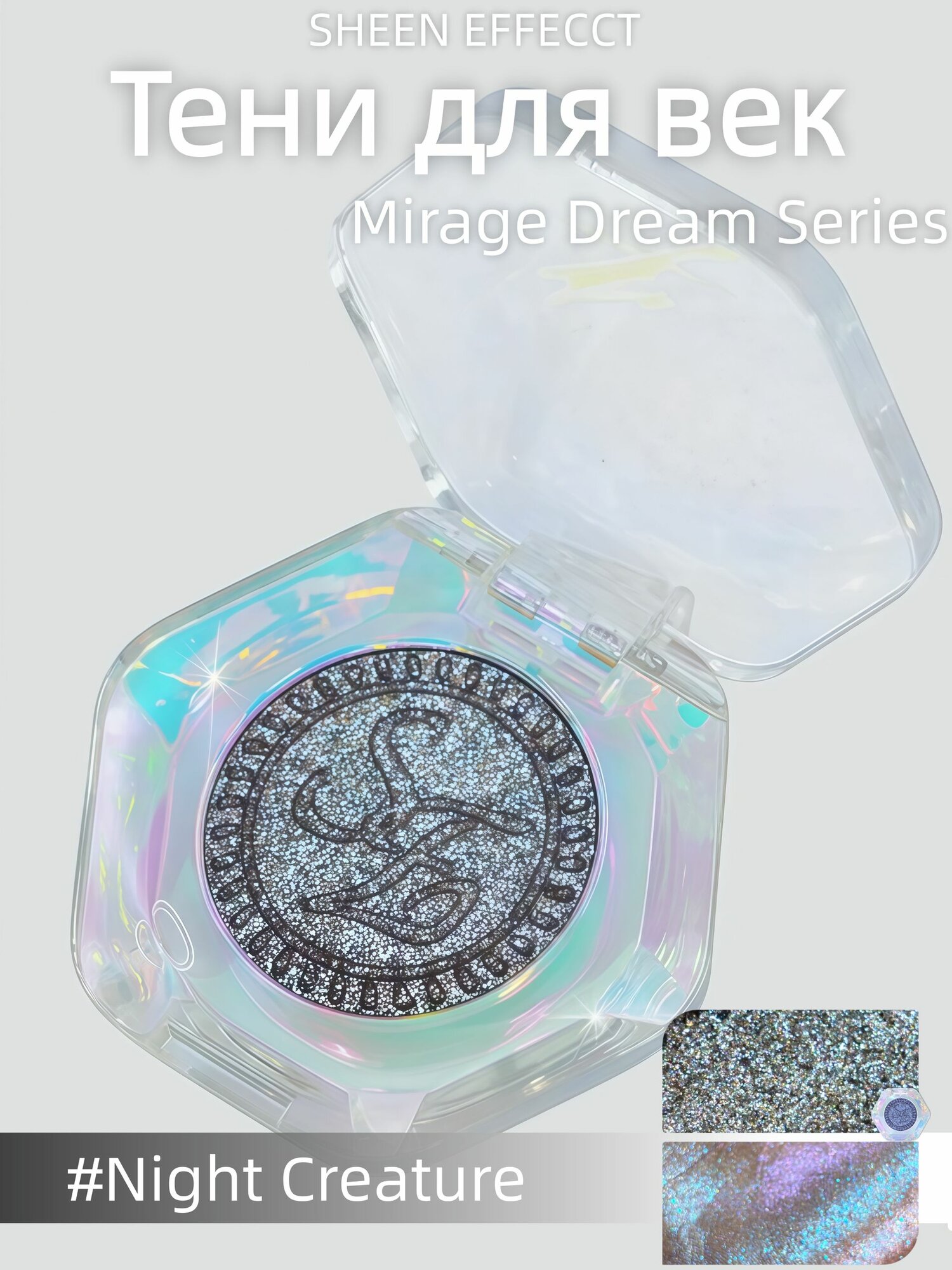 Палитра теней для век SheenEffect Chameleon eyeshadow - Night Creature