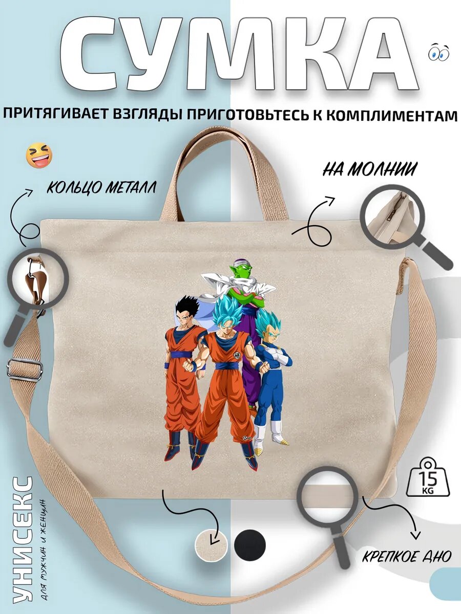 Сумка шоппер  Гоку Вегета Пикколо бой