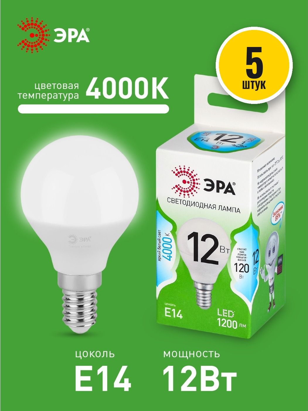 Лампочка светодиодная ЭРА GREEN LINE LED E14 12 Вт P45 шар 4000К нейтральный белый свет набор 5 штук