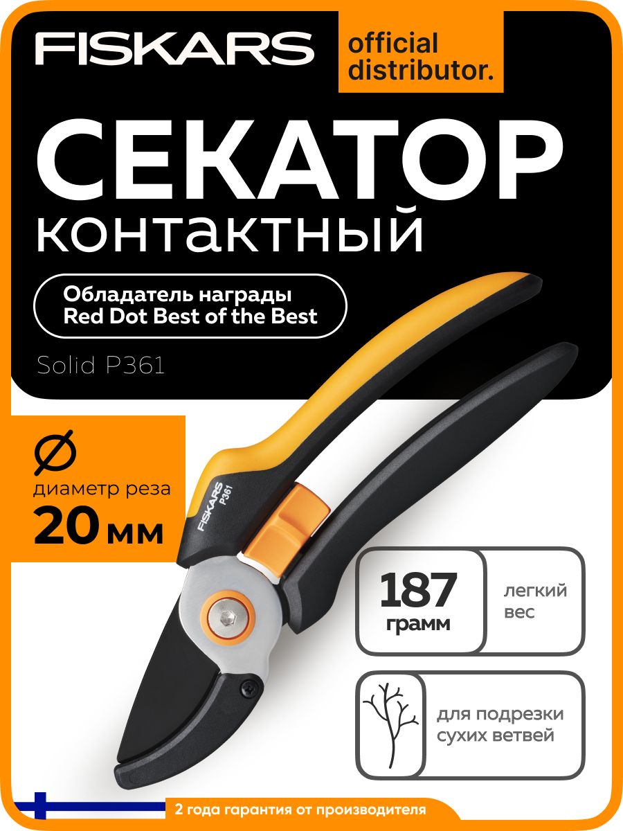 FISKARS Секатор контактный Solid P361 (1057165)