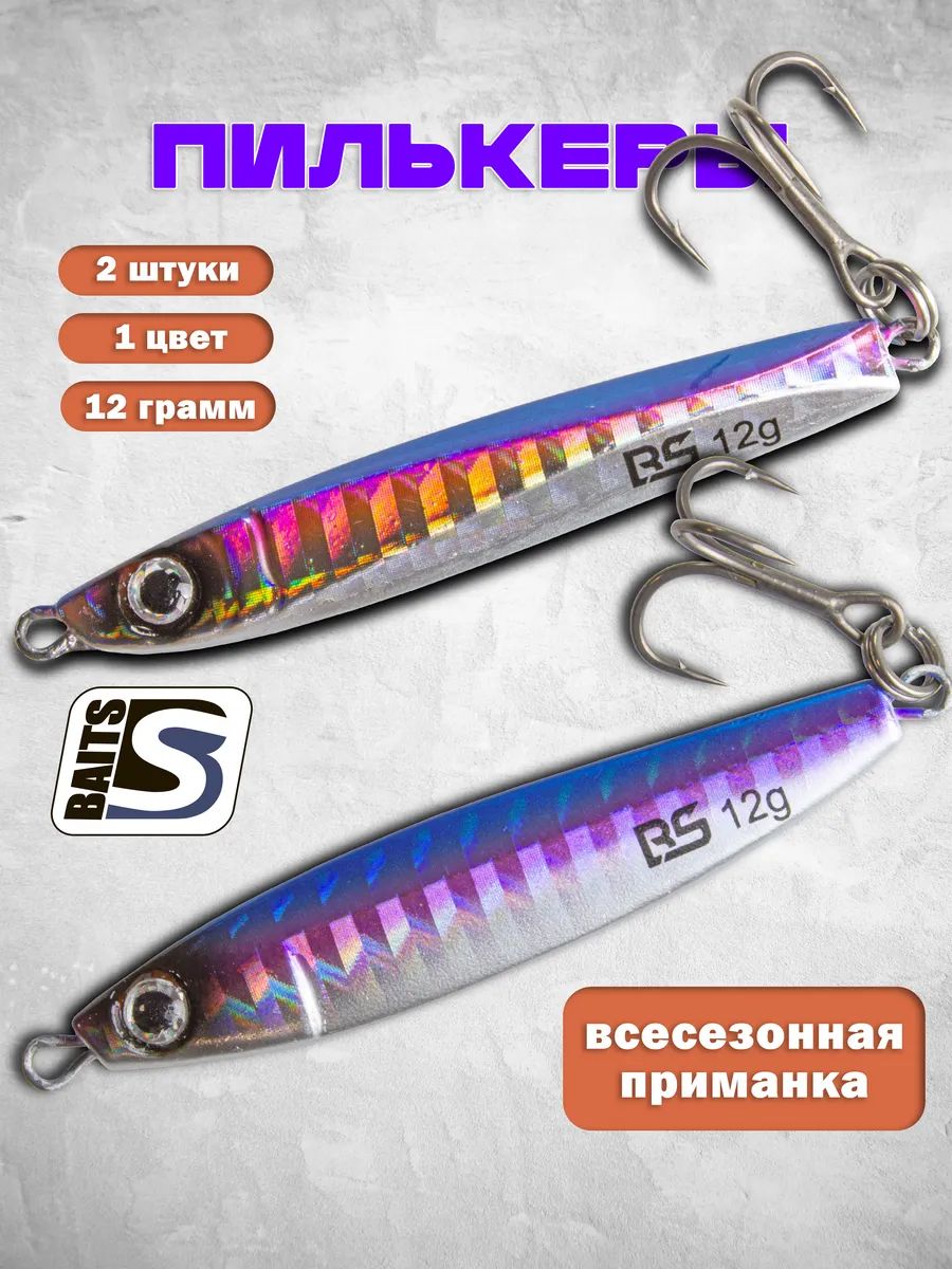Блесна пилькер для рыбалки Dangan и Dancer 12 г, микс набор 2 шт