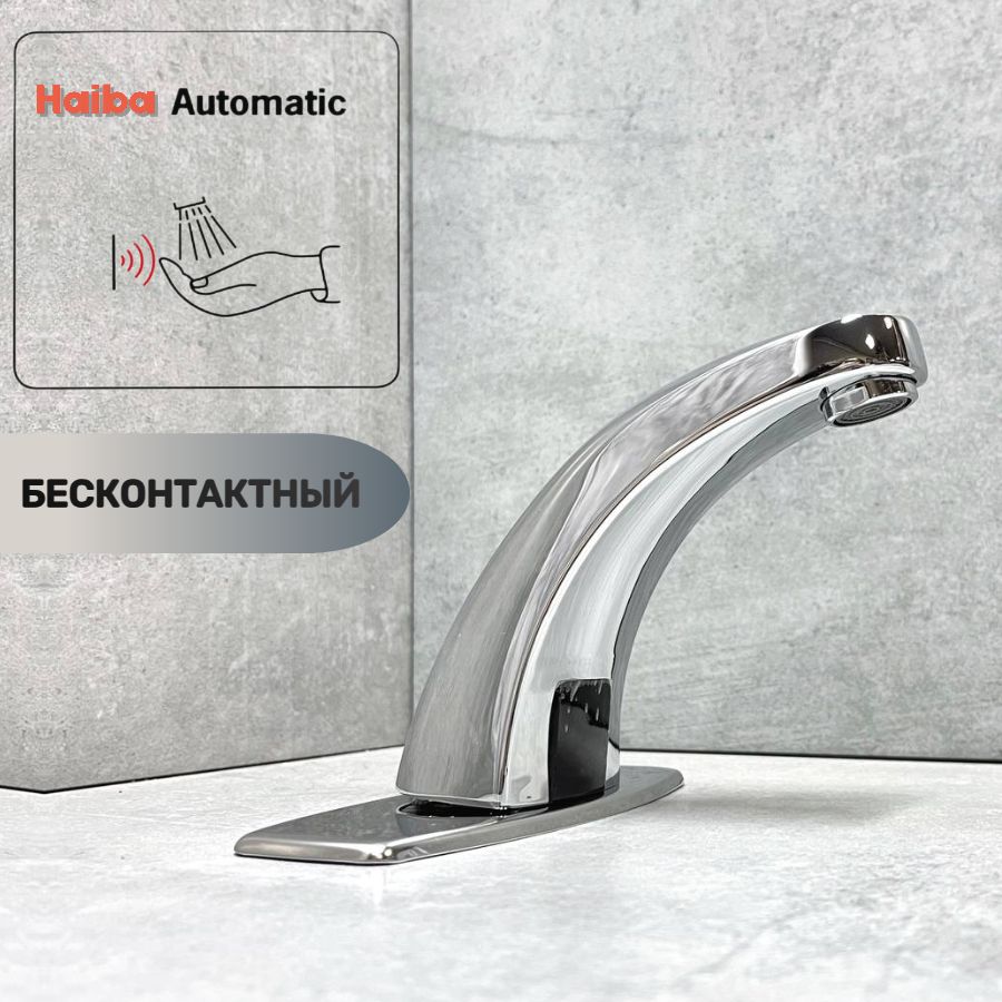 Смеситель сенсорный для раковины HAIBA HB523
