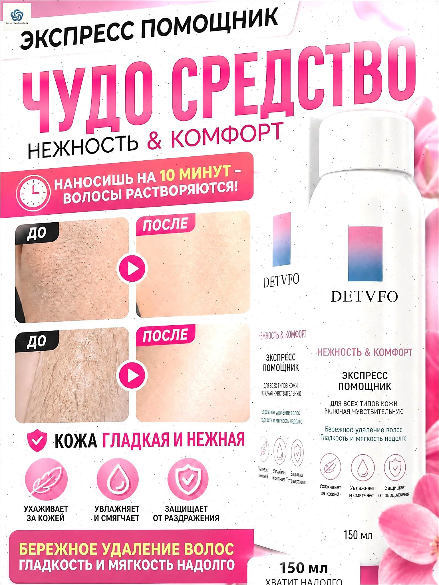 SOS-средство, Артикул: 5841095947, Красота и здоровье → Уход за телом → Депиляция и эпиляция → Средства для депиляции