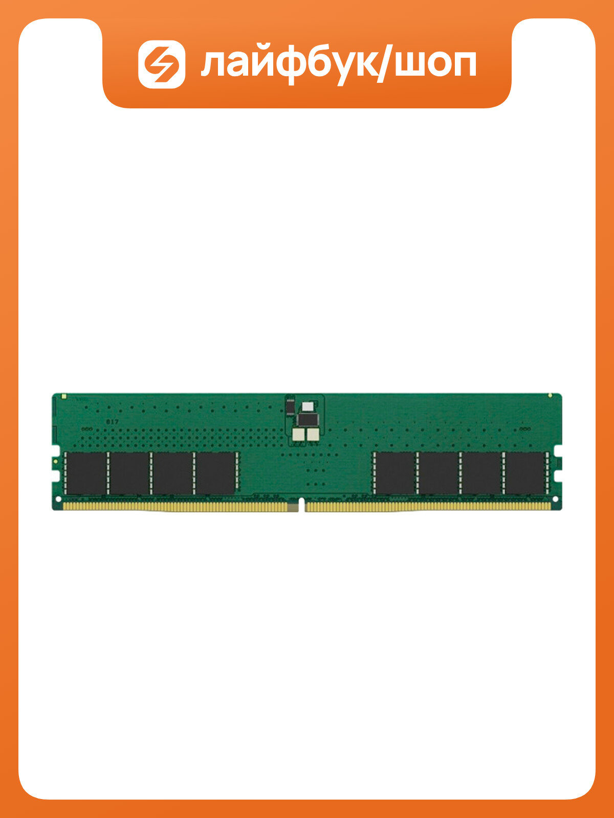 Оперативная память Kingston KVR56U46BS8-16, 16 ГБ, DDR5, 5600 МГц, DIMM, CL46 KVR56U46BS8-16