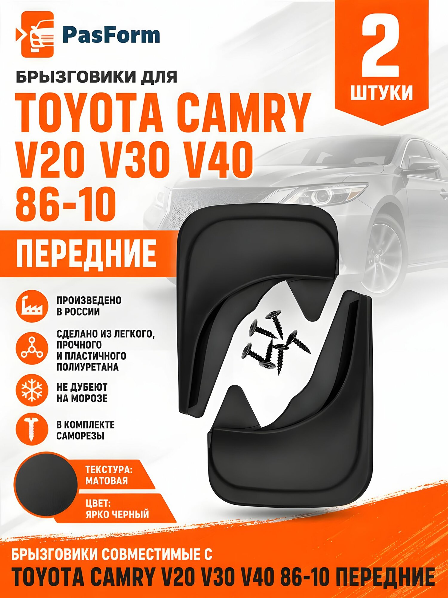 Брызговики передние 2 шт для Toyota Camry 1986-2010, для Тойота Камри V20 V30 V40, полиуретан, с крепежом, грязезащитные щитки на колеса, аналог оригинальной запчасти