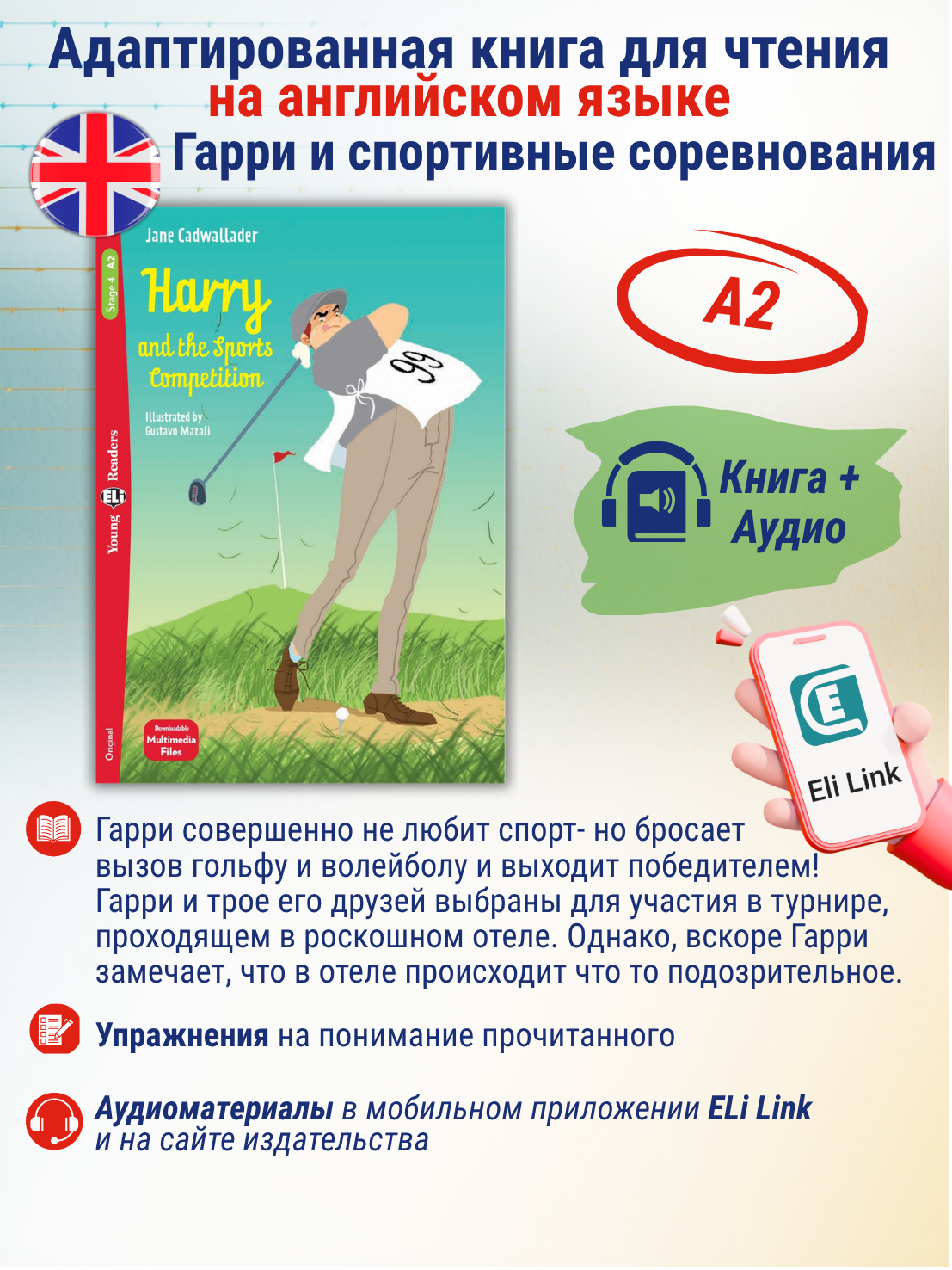 Harry and the sports Competition (A2)/ Адаптированная книга на английском языке