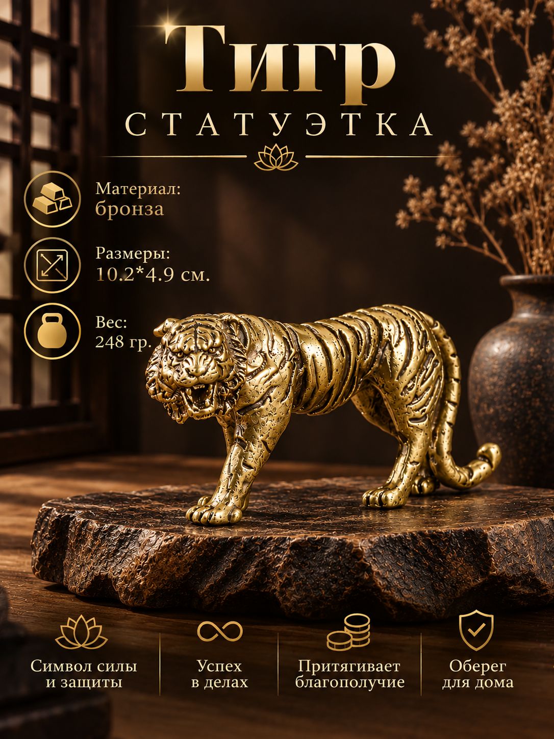 Статуэтка "Тигр" бронза (10.2*4.9 см.)