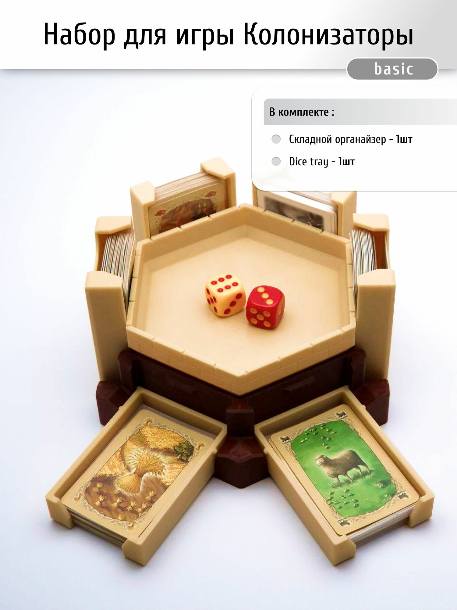 Набор для игры Колонизаторы "Башня" (база, dicetray)
