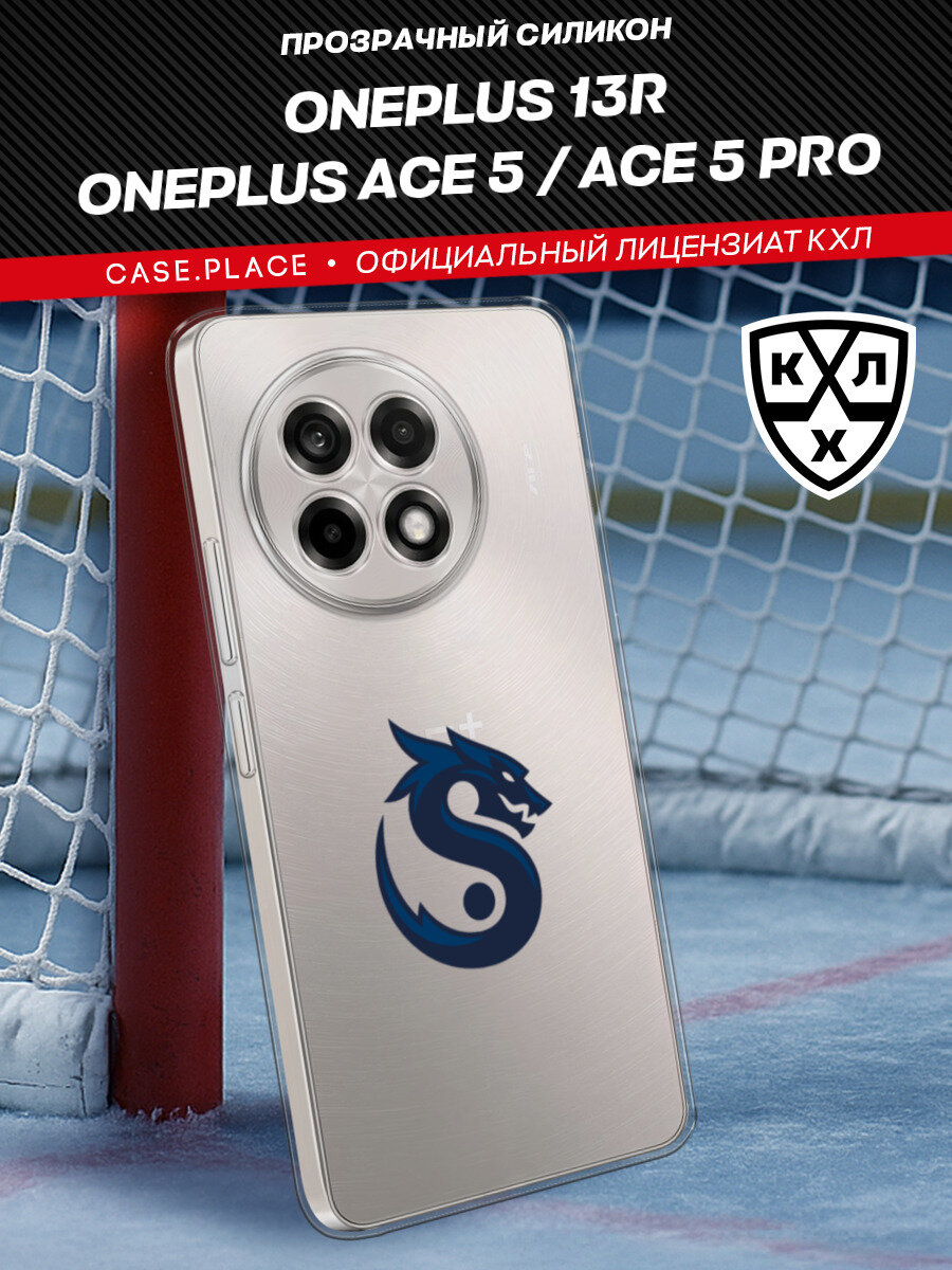 Чехол на Oneplus 13R/Ace 5/Ace 5 Pro / Ван Плас 13R/Асе 5/ Асе 5 Про с принтом ХК Шанхай Дрэгонс, прозрачный